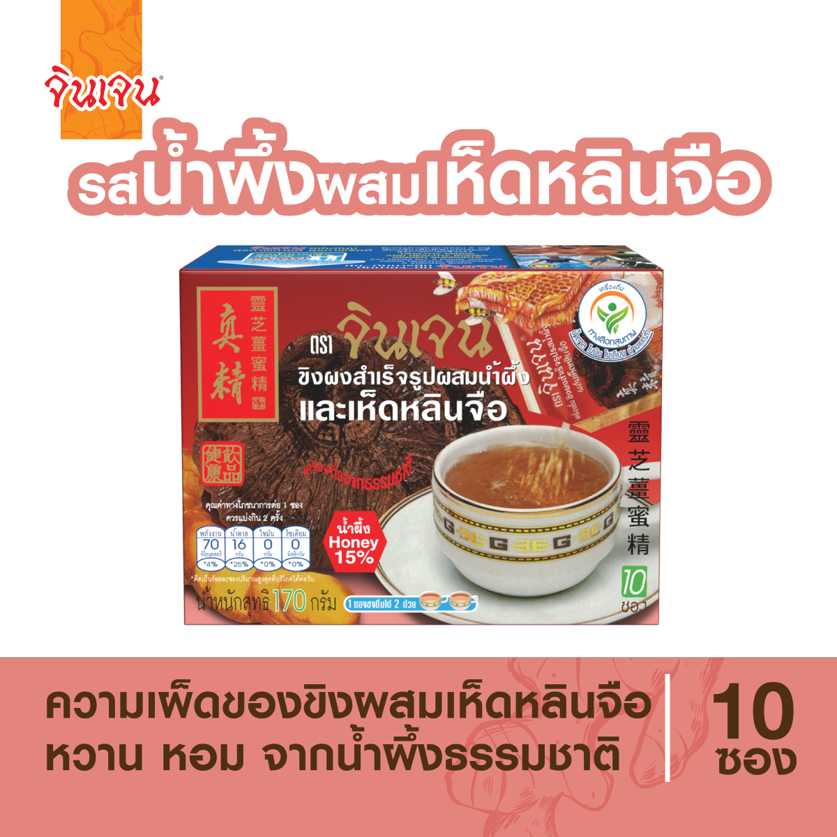 "GINGEN" Gingen, Ganoderma lucidum mixed with honey (170 grams) - จินเจน