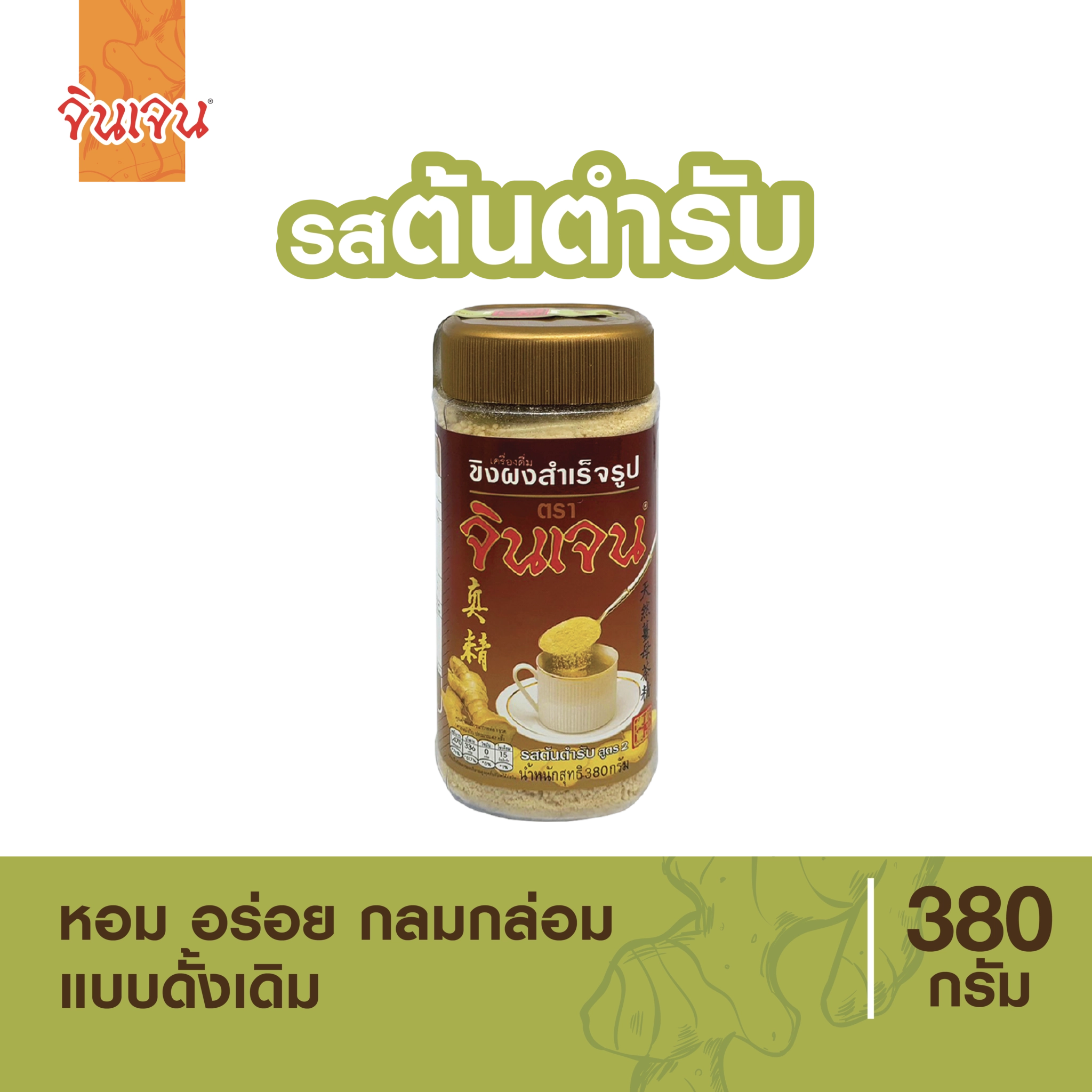 "GINGEN" Gingen, Tasting, bottle recipe (380 grams) - จินเจน