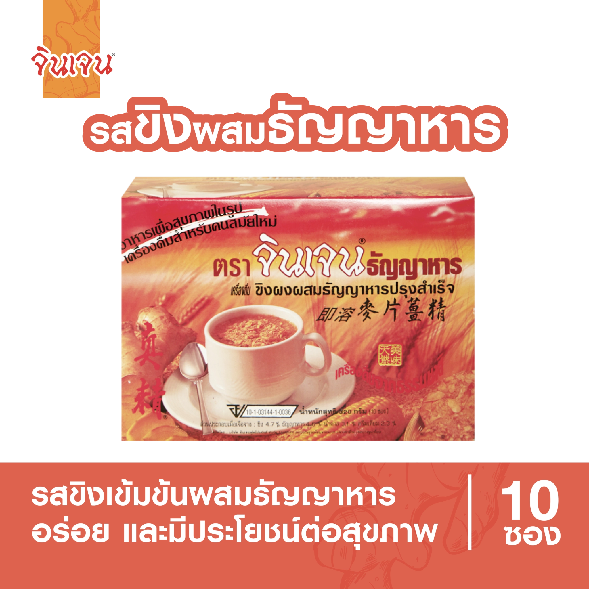 "GINGEN" Gingen mixed with cereals (320 grams) - จินเจน