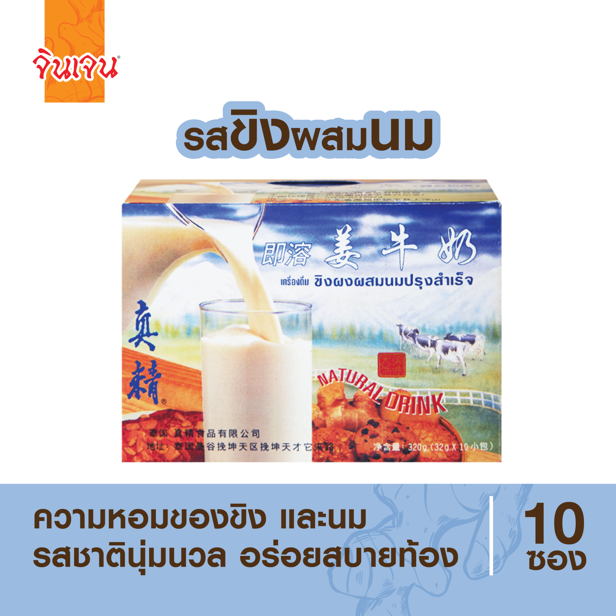 "GINGEN" Gingen powder mixed milk (320 grams) - จินเจน