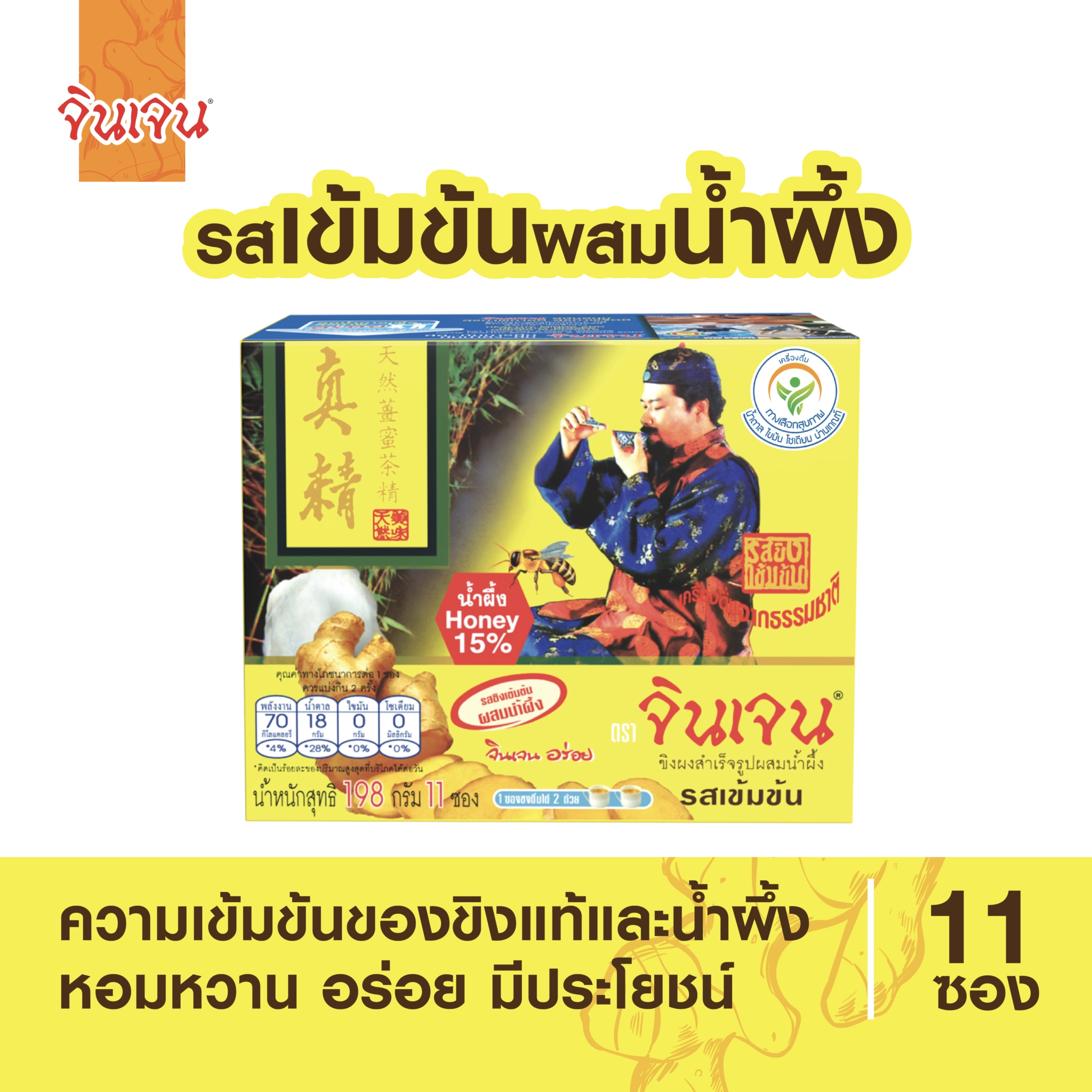 "Gingen" concentrated Gingen mixed with honey (198 grams) - จินเจน
