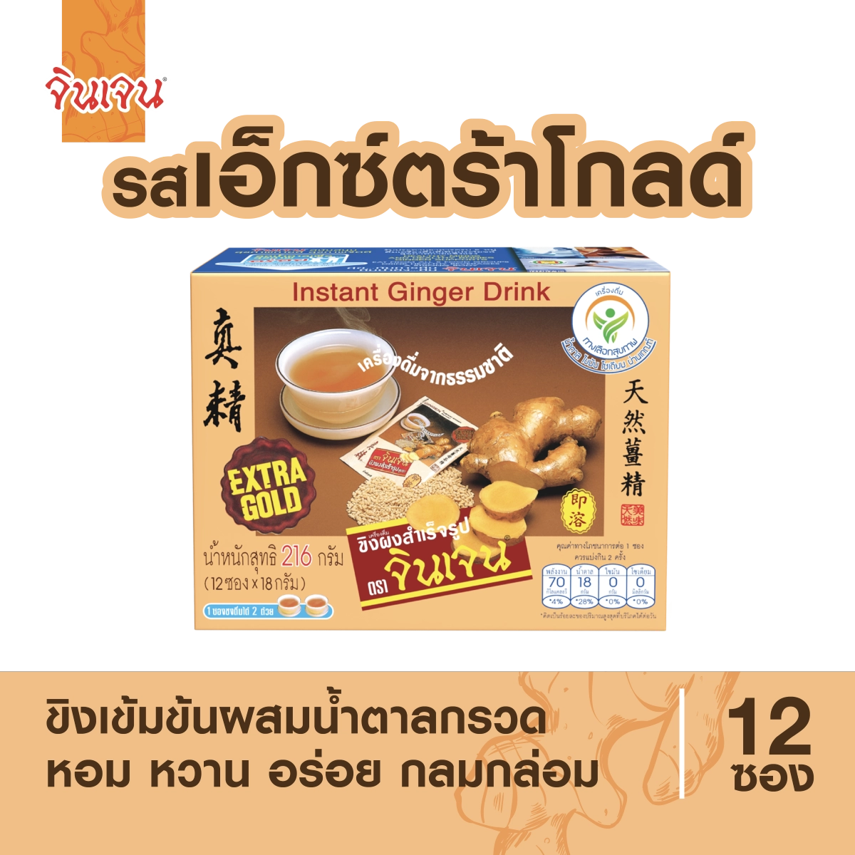 "Gingen" Gingen Extra Gold (216 grams) - จินเจน