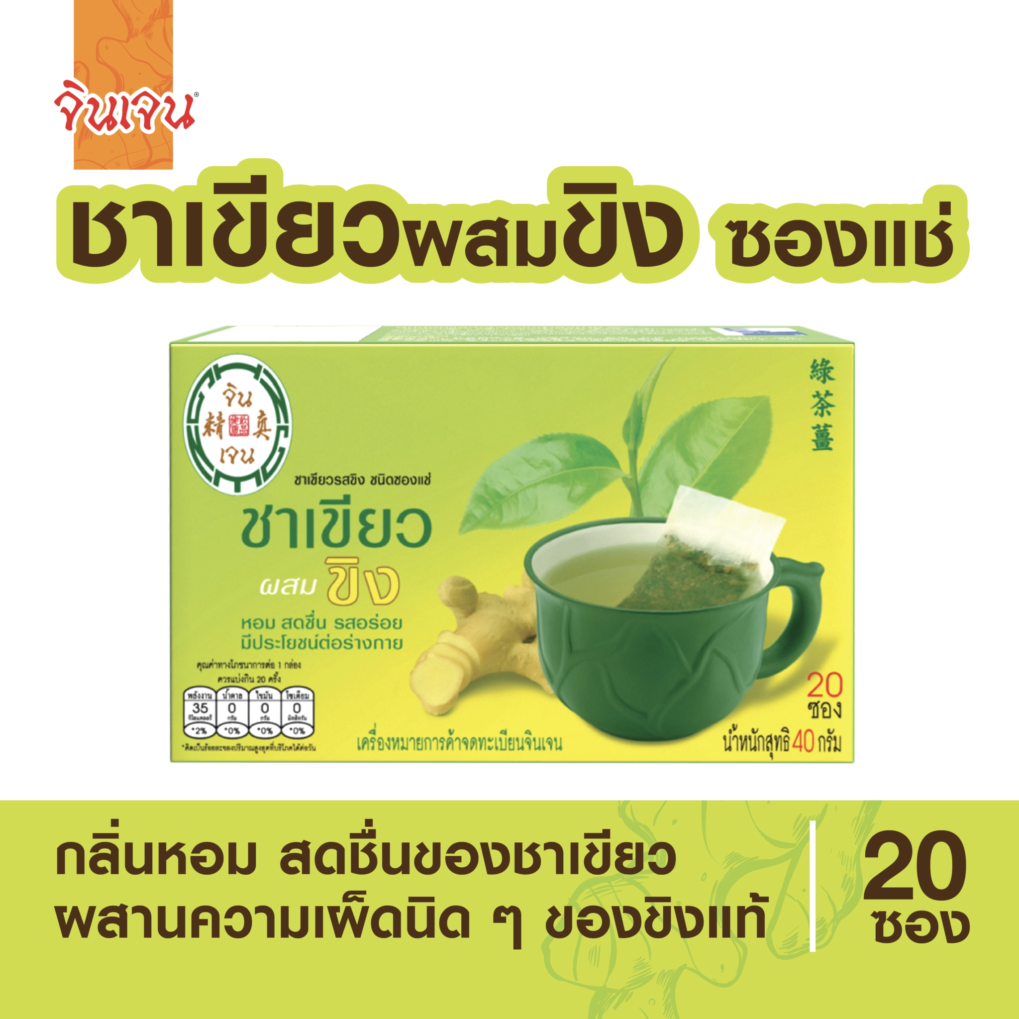 "GINGEN" Green Tea mixed with Gingen envelopes, size 40 grams - จินเจน